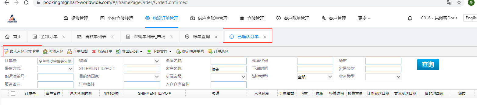 Story 459 【已确认订单】按箱号入仓数据和订单数据核对后的超标预警 物流管理系统 禅道